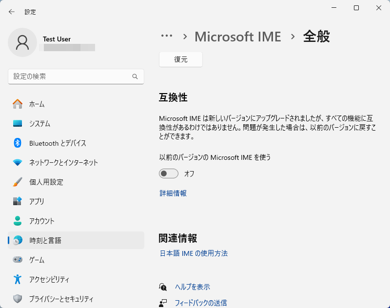 【Windows 10→11移行】Windows 11にして困る日本語入力システム（IME）の問題を解決する：Tech TIPS - ＠IT