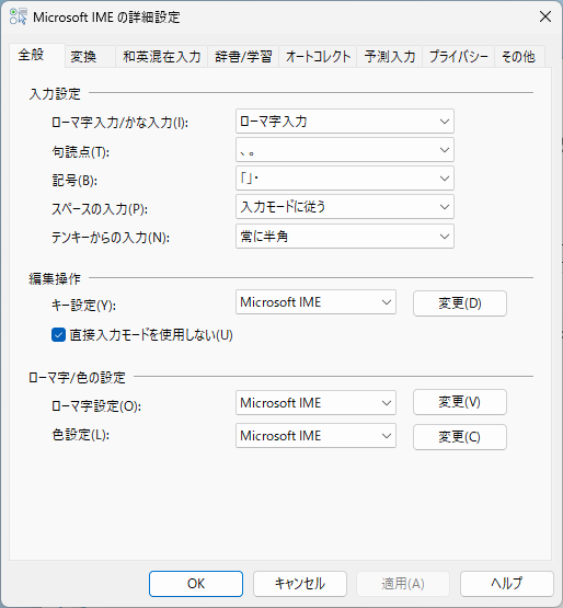 【Windows 10→11移行】Windows 11にして困る日本語入力システム（IME）の問題を解決する：Tech TIPS - ＠IT