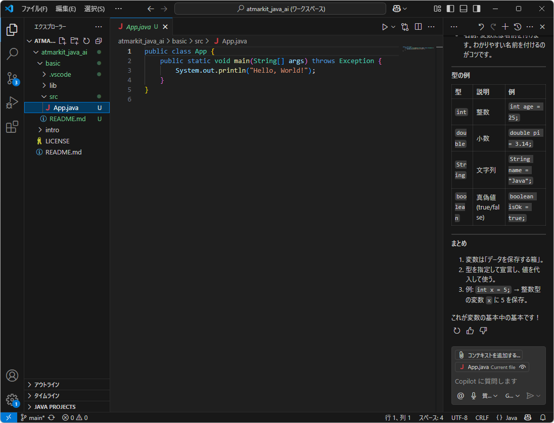 AIにJavaの変数、データ型、演算子について聞いてみた――GitHub Copilotで始めるAIコーディングの基本：AIアシスト時代のJavaプログラミング入門（2） - ＠IT