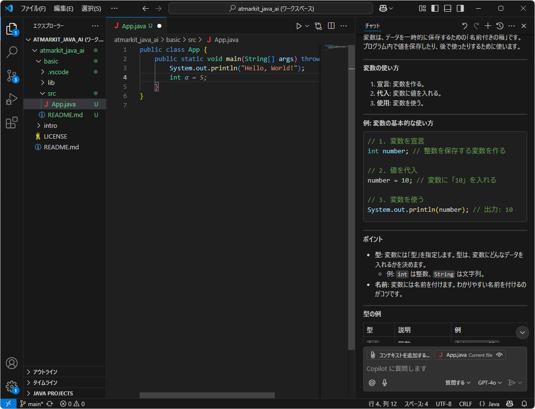 AIにJavaの変数、データ型、演算子について聞いてみた――GitHub Copilotで始めるAIコーディングの基本：AIアシスト時代のJavaプログラミング入門（2） - ＠IT