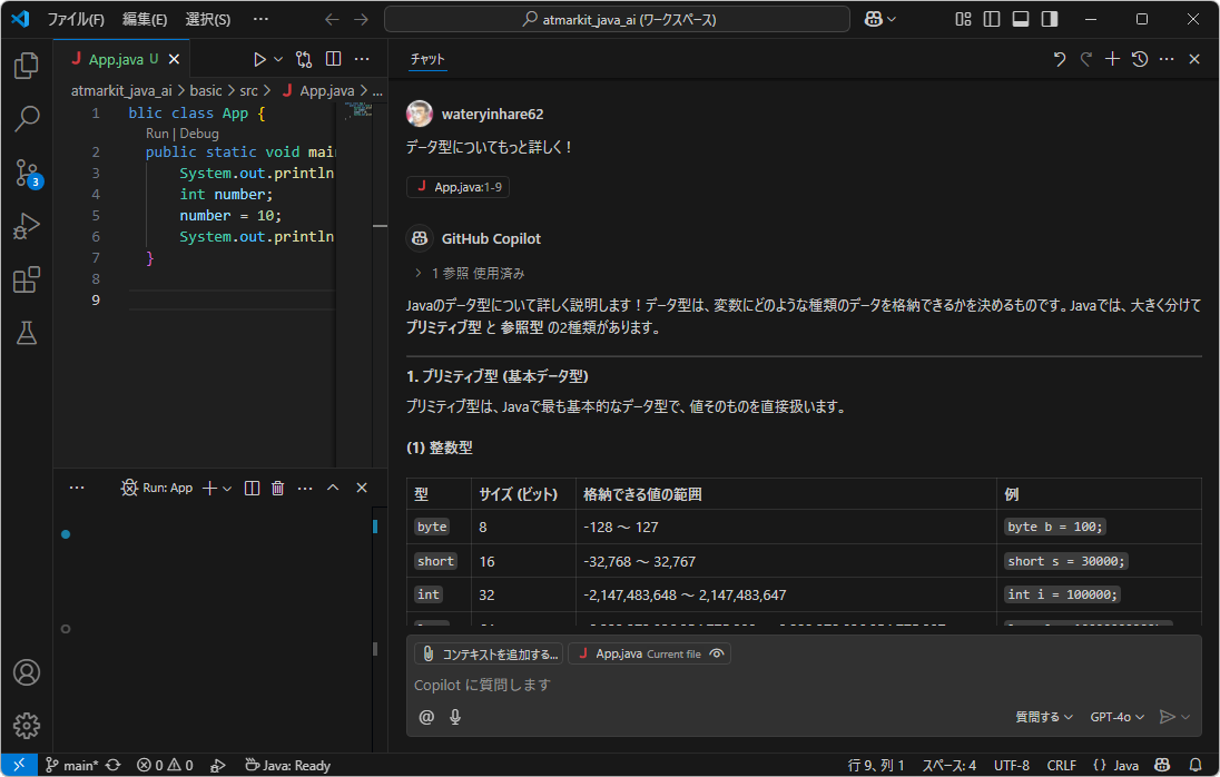 AIにJavaの変数、データ型、演算子について聞いてみた――GitHub Copilotで始めるAIコーディングの基本：AIアシスト時代のJavaプログラミング入門（2） - ＠IT