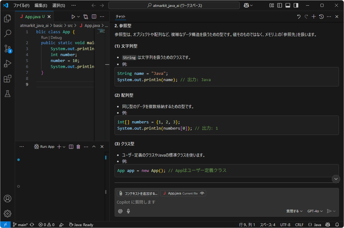 AIにJavaの変数、データ型、演算子について聞いてみた――GitHub Copilotで始めるAIコーディングの基本：AIアシスト時代のJavaプログラミング入門（2） - ＠IT