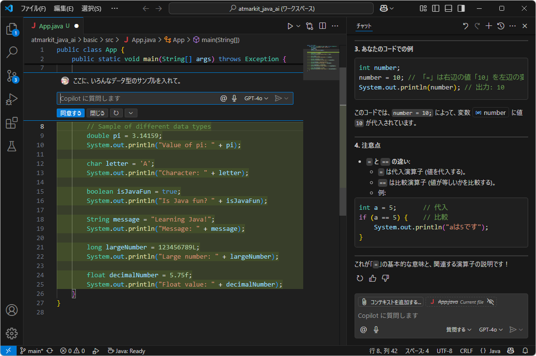 AIにJavaの変数、データ型、演算子について聞いてみた――GitHub Copilotで始めるAIコーディングの基本：AIアシスト時代のJavaプログラミング入門（2） - ＠IT