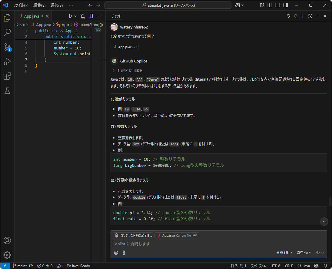 AIにJavaの変数、データ型、演算子について聞いてみた――GitHub Copilotで始めるAIコーディングの基本：AIアシスト時代のJavaプログラミング入門（2） - ＠IT