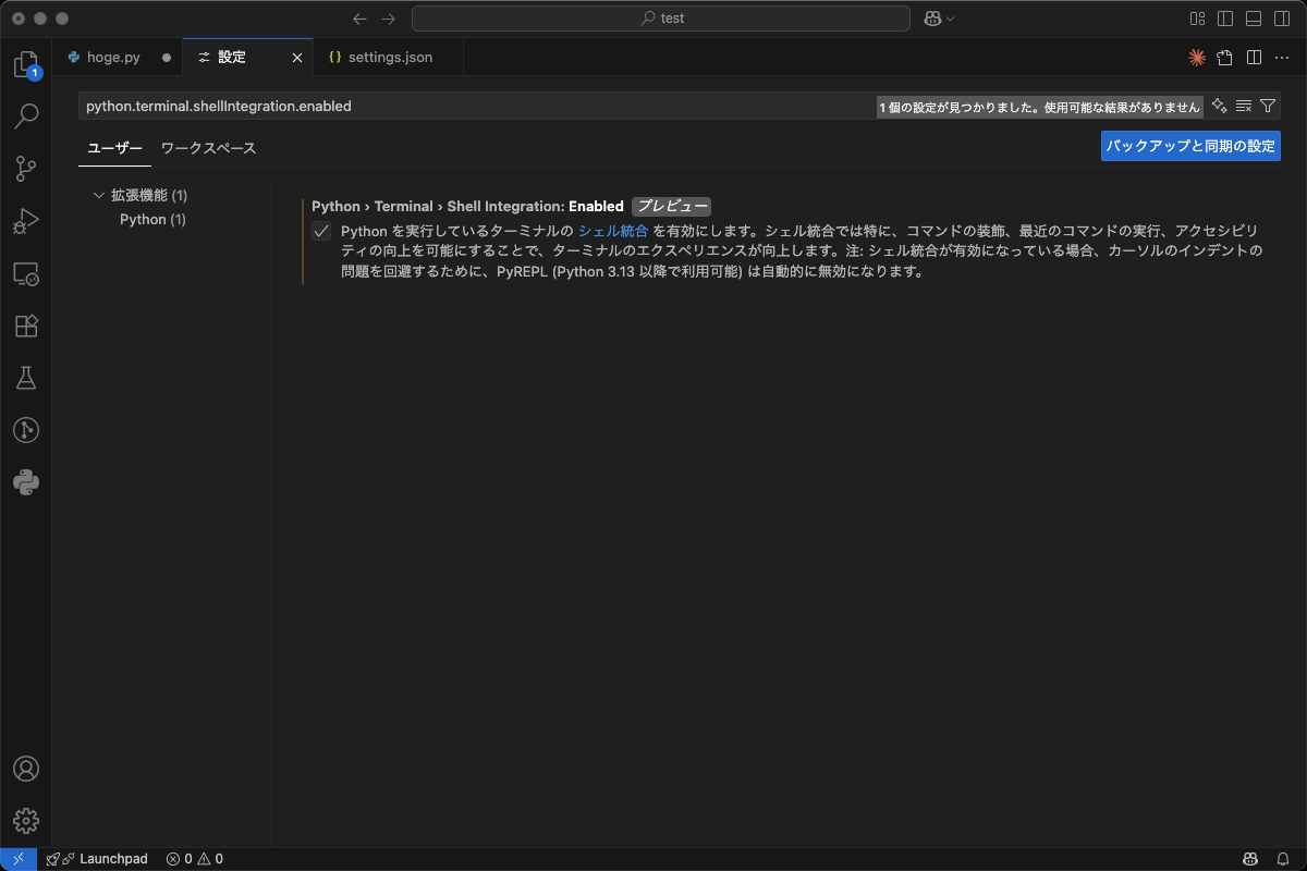 VS Code Python拡張機能、2025年8月アップデート シェル統合機能の設定と使い方：Deep Insider Brief ― 技術の“今”にひと言コメント - ＠IT