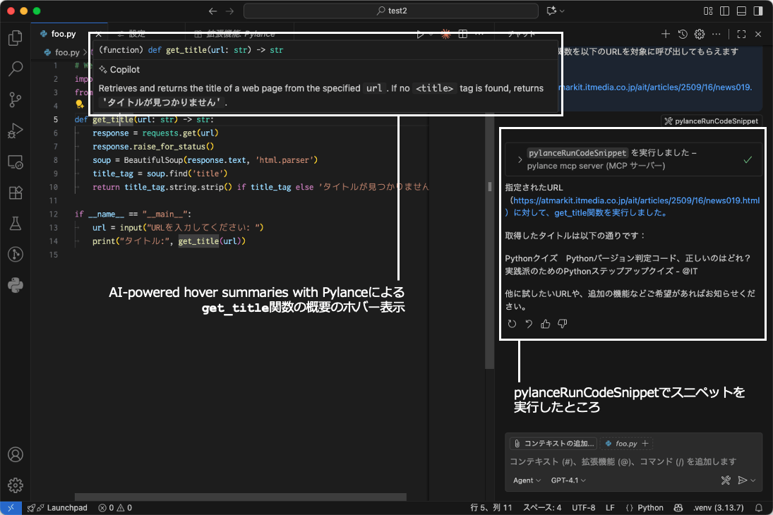 VS Code Python拡張機能、2025年9月アップデート マウスホバーでコード概要を表示：Deep Insider Brief ― 技術の“今”にひと言コメント - ＠IT