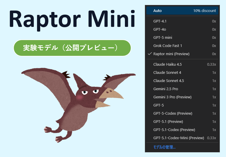 「Raptor mini」って何？ VS CodeのGitHub Copilotに表示される謎モデル：Deep Insider Brief ― 技術の“今”にひと言コメント - ＠IT